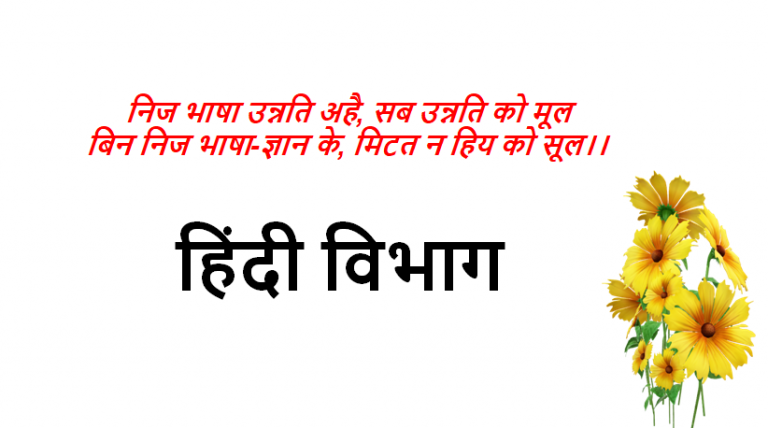 DEPARTMENT OF HINDI – GOVT ARTS & SCIENCE COLLEGE BALUSSERY